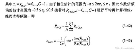 1频偏估计算法 Csdn博客