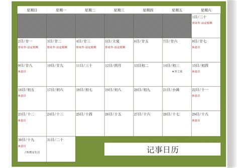 绿色记事日历excel模板 Excel模板 柚墨yomoer