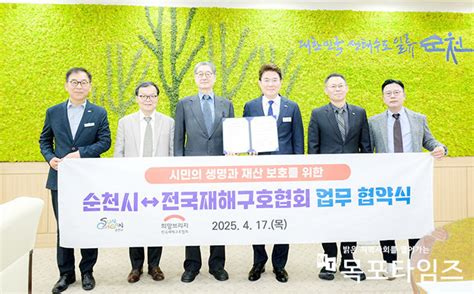 순천시 전국재해구호협회 재난재해 구호 협약 체결 목포타임즈