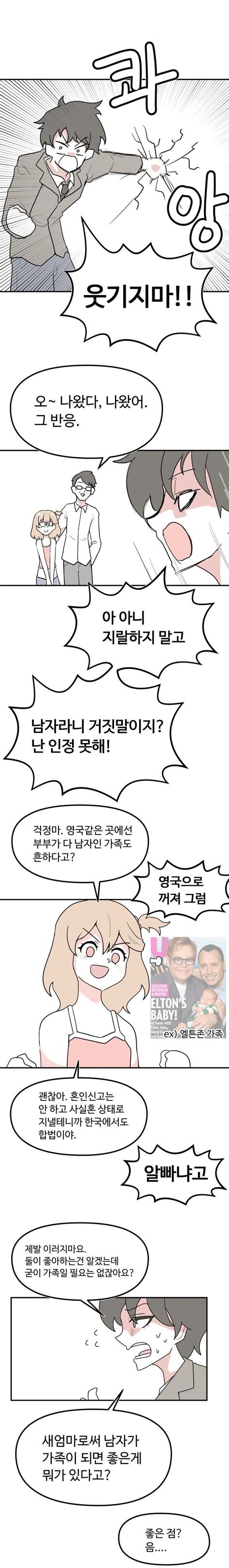 나는 새엄마가 싫어 유머게시판 OFFICE HUB