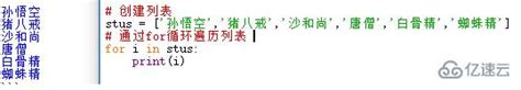 Python遍历列表所有元素的方法 编程语言 亿速云