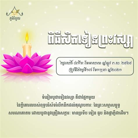 ភោជនីយដ្ឋាន ធម្មជាតិ ភូមិរំដួល ព្រះរាជពិធីសិតទៀនព្រះវស្សា 🙏 Facebook