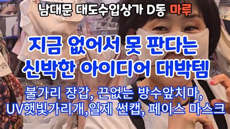 10년째 같은 가격으로 판매하는 가성비 짱 물건 들어오자 마자 품절 대란 추가 주문중인 다양한 수입 잡화 판매 서둘러