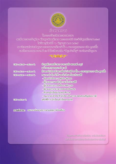 กำหนดการโครง โรงเรียนสาธิต พิบูลบำเพ็ญ มหาวิทยาลัยบูรพา