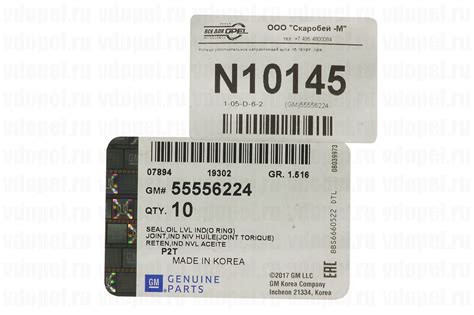 Кольцо уплотнительное направляющей щупа. 16-18XEP, XER. GM 55556224
