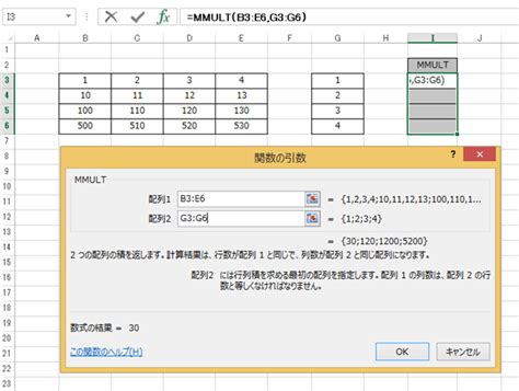 Mmult関数 2つの配列の行列積をかえします Excelができるとは？