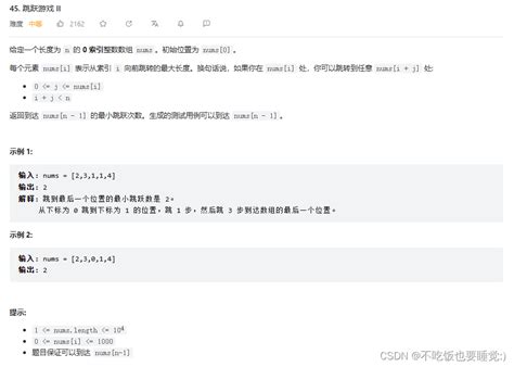 刷题记录32122买卖股票的最佳时机ii 、55 跳跃游戏 、45跳跃游戏ii Csdn博客