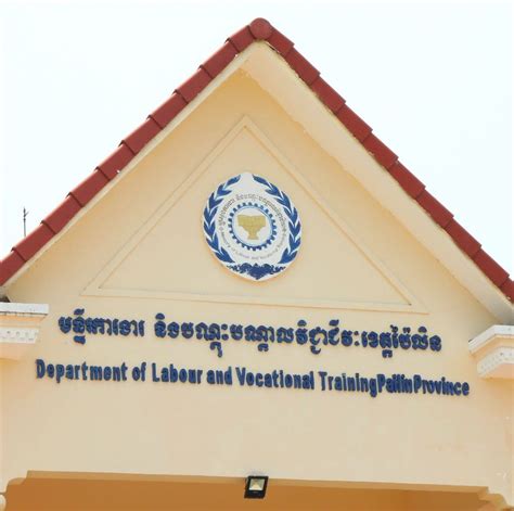 ក្រសួងការងារ ក្រសួងការងារ និងបណ្តុះបណ្តាលវិជ្ជាជីវៈ