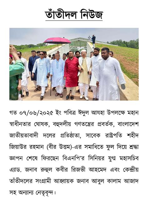 বাংলাদেশ জাতীয়তাবাদী তাঁতীদল Dhaka