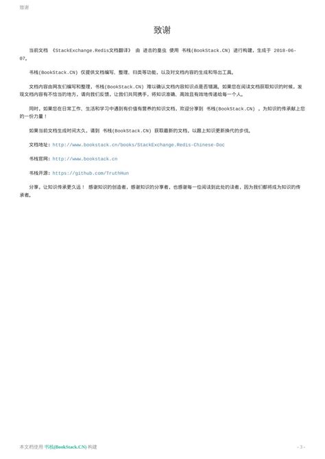 StackExchange Redis文档中文版