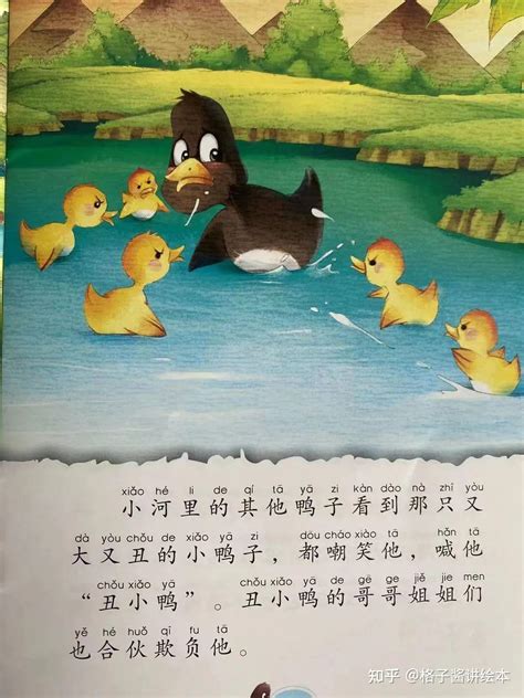 丑小鸭的故事全文阅读