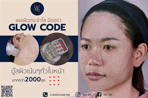 Glow Code 💦 งานผิวละเอียดขั้นสุด บู๊สผิวเน้นๆ ทั่วใบหน้า 2000 จุด ให้