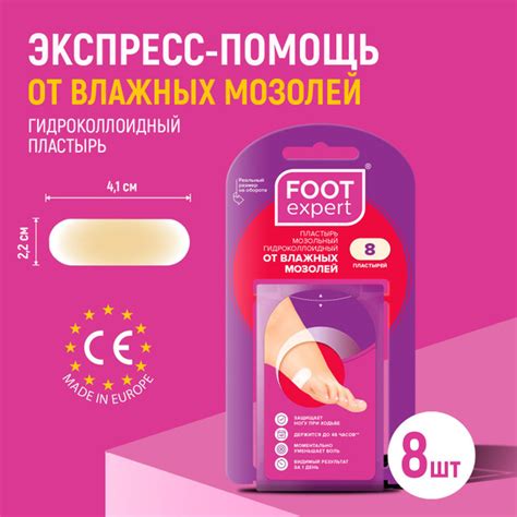 FOOT EXPERT Гидроколлоидный пластырь от влажных мозолей, 2,2х4,1 см, 8 ...