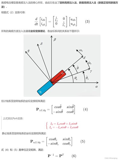 永磁同步电机高频注入位置观测 pmsm高频注入法滤波器系数怎么确定 csdn博客