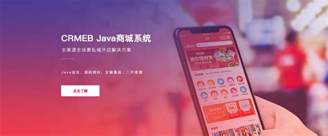 高品质开源商城系统 Crmeb官网