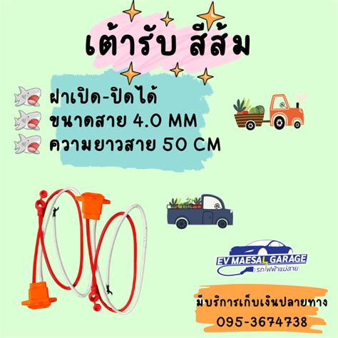 เต้ารับที่ชาร์จแบต สีส้ม สำหรับรถไฟฟ้า ปลั๊กที่ชาจรถไฟฟ้าสามตา รุ่นเปิด