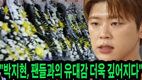 오늘 아침 박지현 사무실 앞을 가로막은 수백 개 화환 팬들이 만든 감동의 광경에 눈물을 흘린 박지현 무슨 일이 있었나요