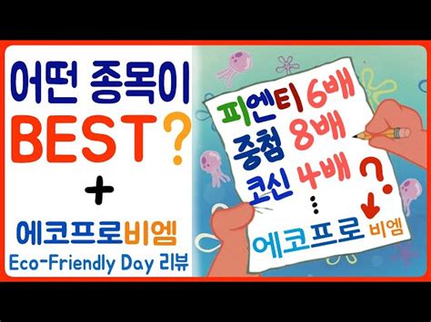 2차 전지 폭락 어떤 종목이 2~3년 내 최고인가 Feat 에코프로비엠