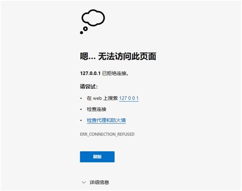 【已解答】127 0 0 1 拒绝了我们的连接请求 windows面板 宝塔面板论坛