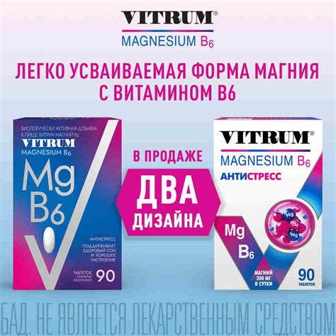 Витрум Магний B6, витаминно-минеральный комплекс для взрослых при ...