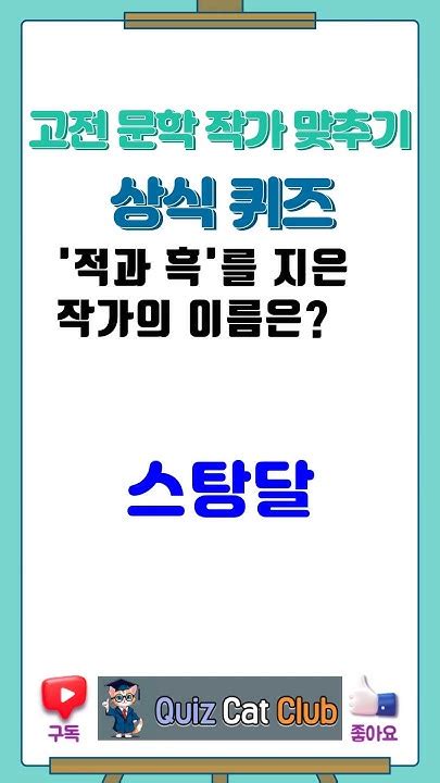 상식퀴즈 오늘의퀴즈 고전문학 작가이름맞추기 뇌가똑똑 필수상식 두뇌운동 치매예방 지식테스트 시사상식 기본지식 퀴즈풀기 집중력 관찰력 기억력 인지력