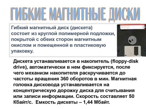 Накопители на магнитных дисках, на оптических дисках, флэш-память ...