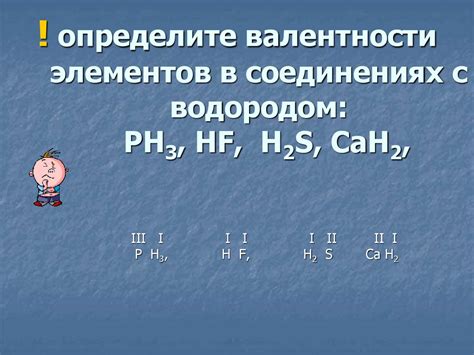 Валентность химических элементов - презентация онлайн