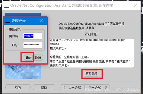 oracle配置本地网络服务 误念的博客 csdn博客