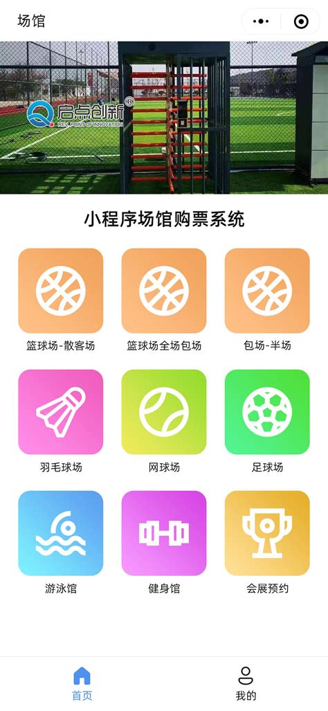 智能球场管理系统，体育场馆无人值守球场管理系统，智能球场管理系统收费篮球馆模式