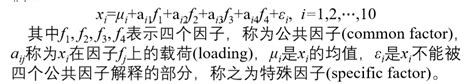 数模算法：因子分析 因子分析算法 csdn博客