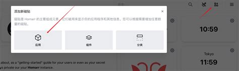 NAS必备使用Docker安装导航页应用Homarr 胡萝虎的博客