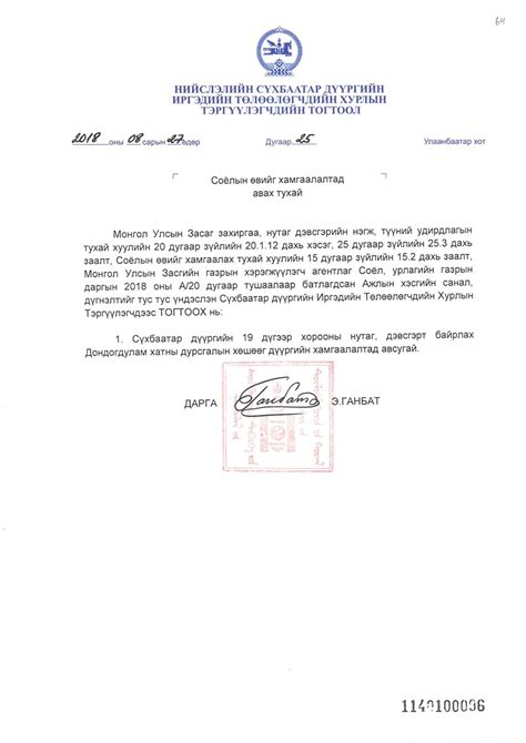 Соёлын өвийг хамгаалтад авах тухай №25