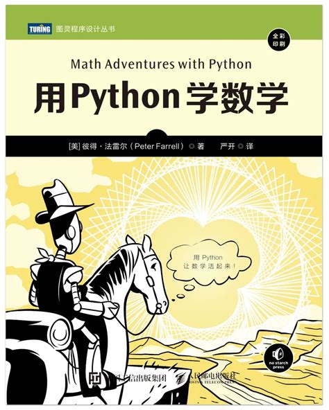 数学竟然可以这样学用Python魔法突破数学结界 云社区 华为云