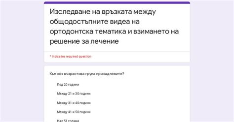 Yana Kortezova On Linkedin Изследване на връзката между общодостъпните видеа на ортодонтска