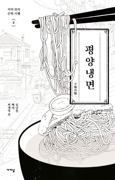 소울푸드 평양냉면의 어제와 오늘 연합뉴스