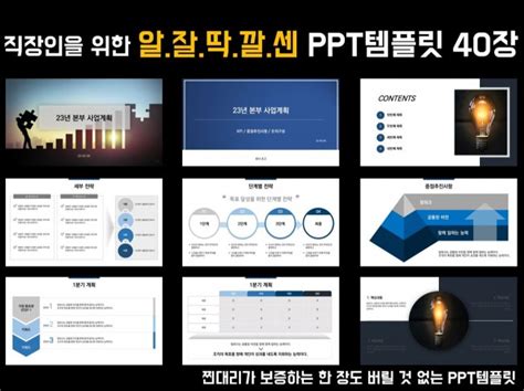 직장인을 위한 알잘딱깔센 Ppt 템플릿 40장 크몽