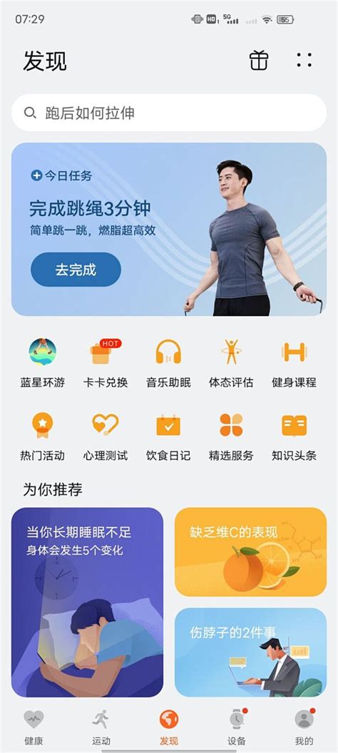 Uiapp华为运动健康