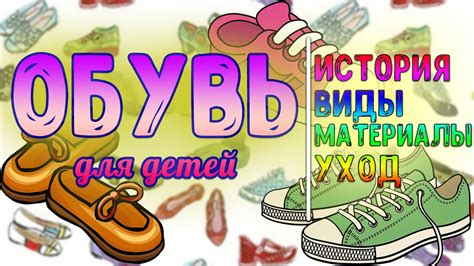 Обувь для детей Рассказываю про обувь детям Пальчиковая гимнастика Youtube