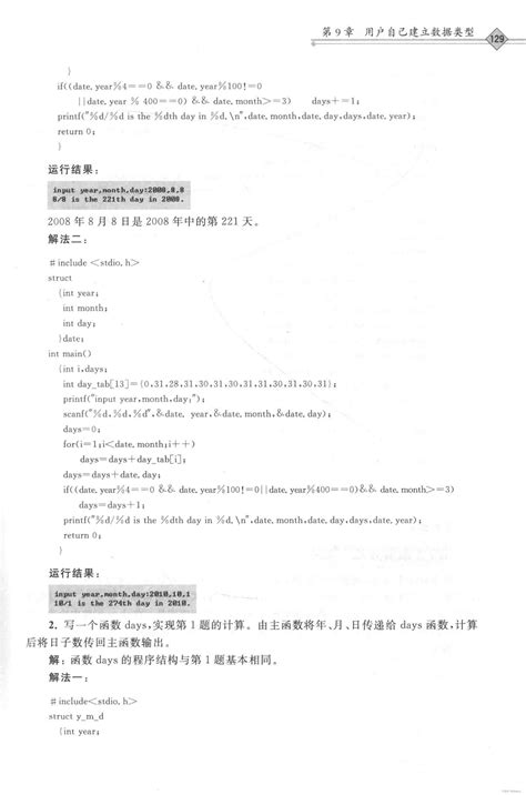 【第九章 用户自己建立数据类型】《c语言程序设计 第五版》谭浩强 课后习题答案 c语言程序设计第五版答案 百度网盘 csdn博客
