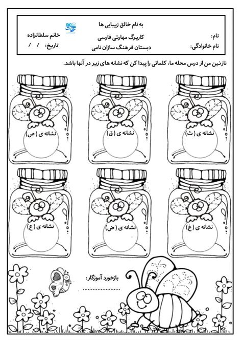 کاربرگ و نمونه سوال درس اول فارسی سوم ابتدایی شماره1 دکتر سمیه رحمت