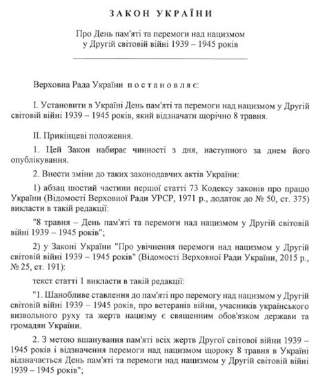 Житомир Info В Україні 9 травня будуть відзначати День Європи а 8 травня День перемоги над