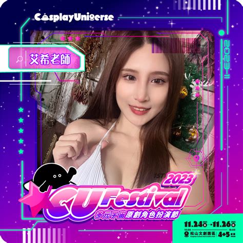 Cuverse 角色扮演宇宙公司 參展人 介紹📣 🔎艾希老師 Hiisash 擁有混血兒得臉蛋 艾希的第一次線下實體活動 獻給我們cu啦😍 參展日期：1124 ~ 1126 攤位