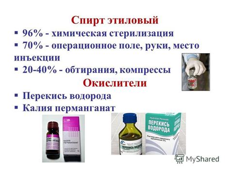 Презентация на тему: "АНТИСЕПТИЧЕСКИЕ И ДЕЗИНФИЦИРУЮЩИЕ СРЕДСТВА ...