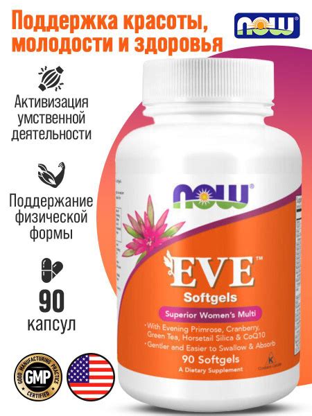 NOW Ева Витамины для женщин EVE WOMAN'S MULTI 90 капсул - купить с ...