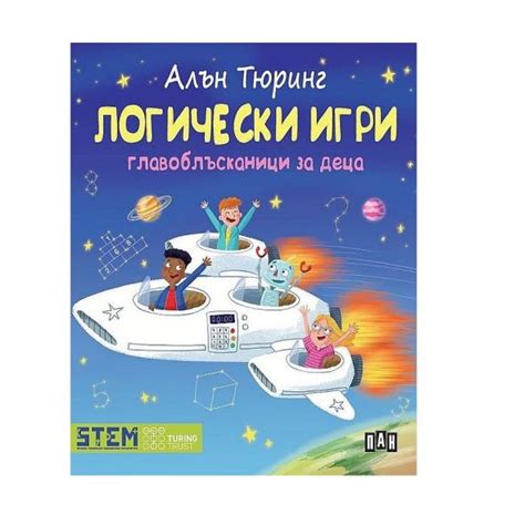 ИК Пан Главоблъсканици за деца ХИПОЛЕНД