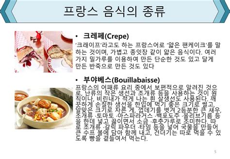 Ppt 프랑스의 식문화 Powerpoint Presentation Free Download Id2814100