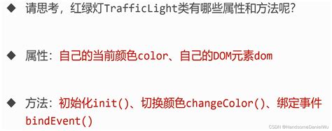 js 面向对象思维 案例红绿灯 备份上下文 dowhile splice 炫彩小球 javascript红绿灯dom csdn博客
