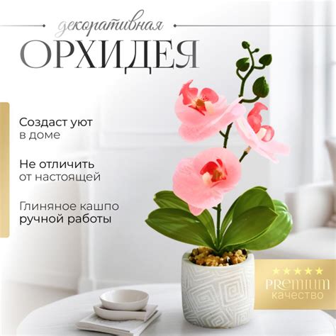 Купить Искусственные цветы в кашпо Орхидея искусственная для декора в кашпо коралловая по