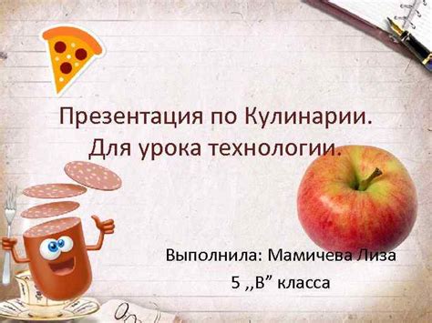 Презентация по Кулинарии Для урока технологии Выполнила Мамичева