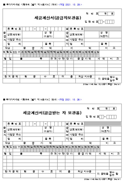 세금계산서 양식 무료 다운로드 및 작성방법